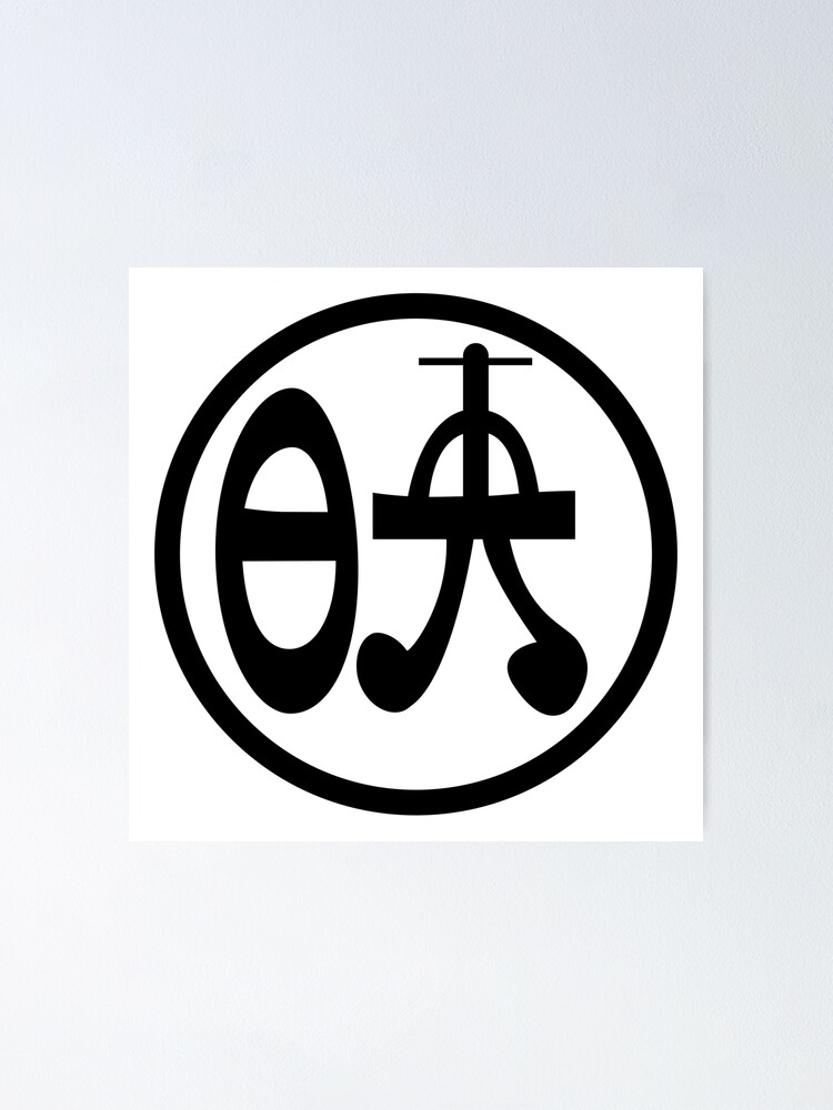 "Easy Breezy anime studio logo" Poster for Sale by frikybomb | Redbubble