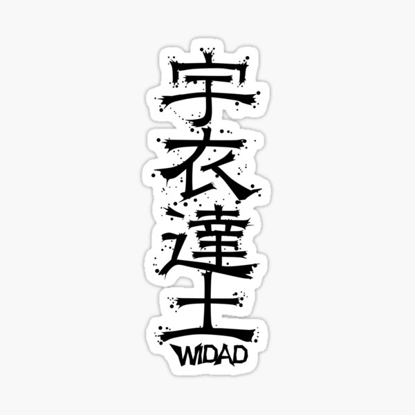 "WIDAD from Kanji Factory" Sticker by KanjiFactory | Redbubble
