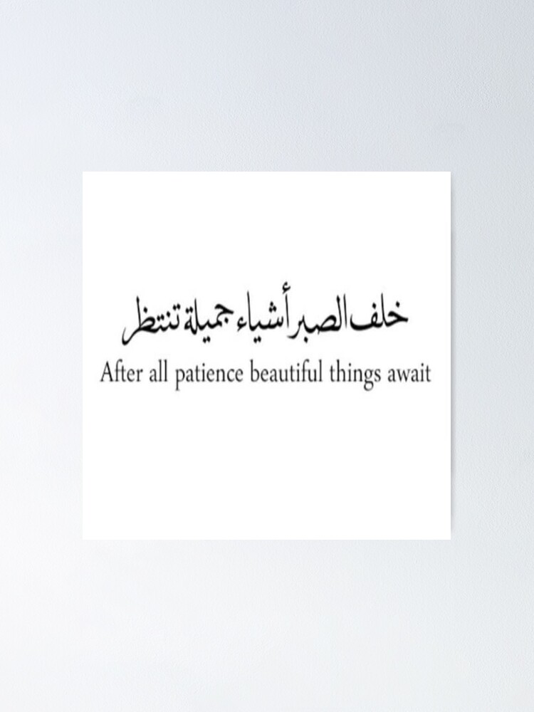 "After all patience beautiful things await" Poster for Sale by YaaDaa ...