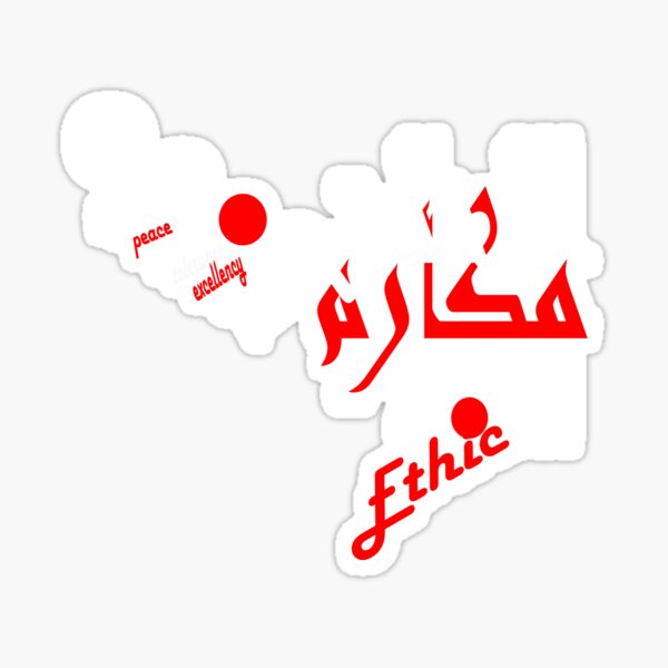 "ethics" Sticker by nowlecommerce | Redbubble