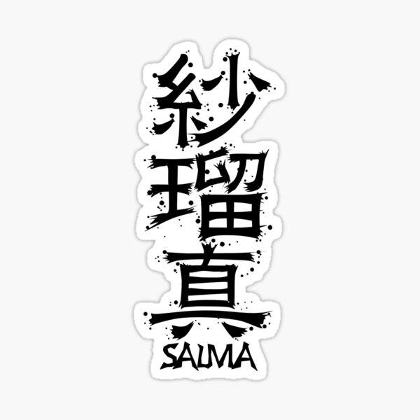 "SALMA from Kanji Factory" Sticker for Sale by KanjiFactory | Redbubble
