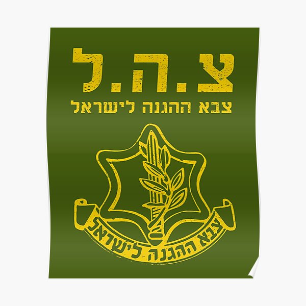 Israel Defense Forces Posters | Redbubble