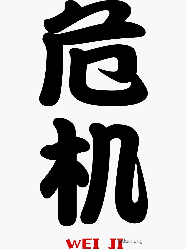 Chinese Characters Crisis Danger Opportunity Sticker For Sale By chinese-characters-crisis-danger-opportunity-sticker-for-sale-by