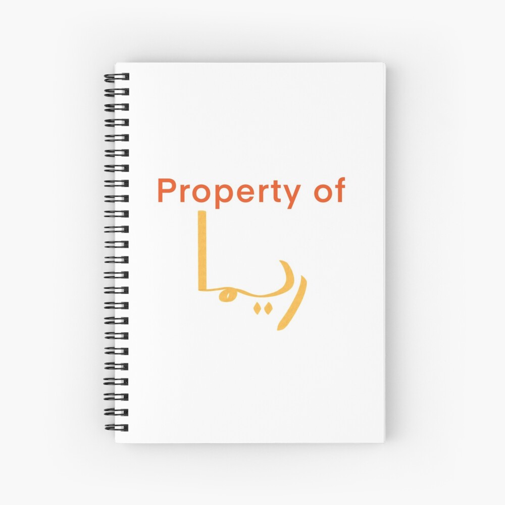 "Arabic Name : Rima / Reama / Reema" Sticker for Sale by sketchesbyhana ...