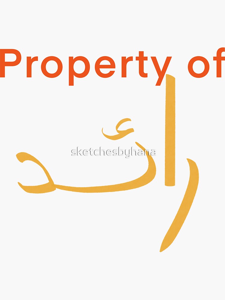 "Arabic Name : Raed" Sticker for Sale by sketchesbyhana | Redbubble