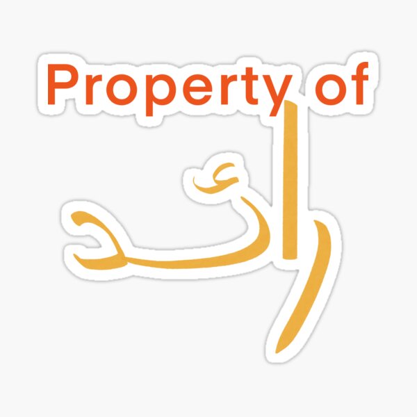 "Arabic Name : Raed" Sticker for Sale by sketchesbyhana | Redbubble