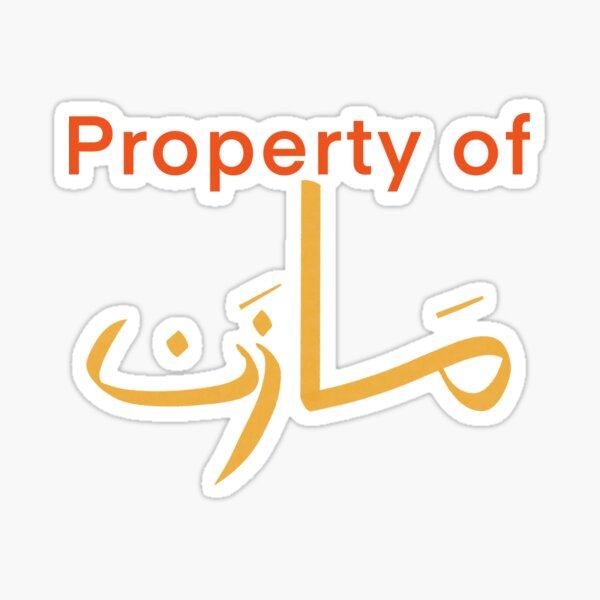 "Arabic Name : Mazen" Sticker by sketchesbyhana | Redbubble