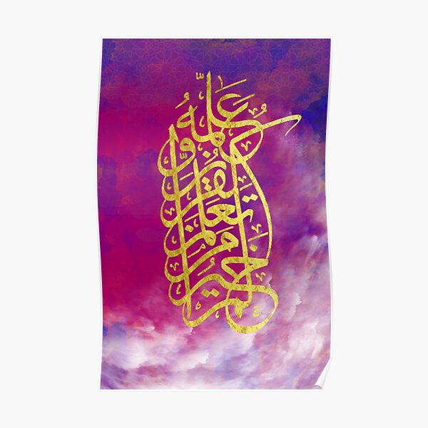 Hadith Posters | Redbubble