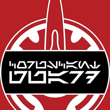 "Coruscant Guard Logo" Art Board Print for Sale by DS-181-3 | Redbubble