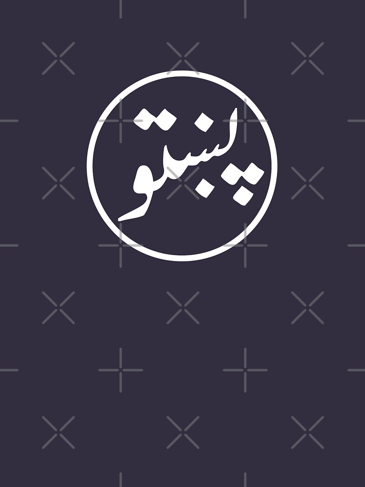 "Pashto / Paxto symbol - circled - white" T-Shirt von Akoa | Redbubble