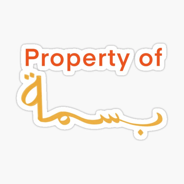 "Arabic Name : Basma" Sticker for Sale by sketchesbyhana | Redbubble