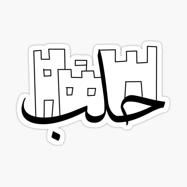 "Aleppo - Aleppo Castle" Sticker by marwam7 | Redbubble