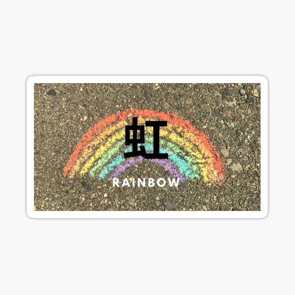 "Niji is Japanese for Rainbow" Sticker for Sale by kaneyoto | Redbubble