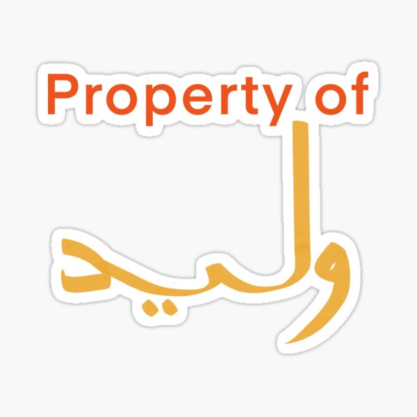 "Arabic Name: Waleed / Walid" Sticker for Sale by sketchesbyhana ...