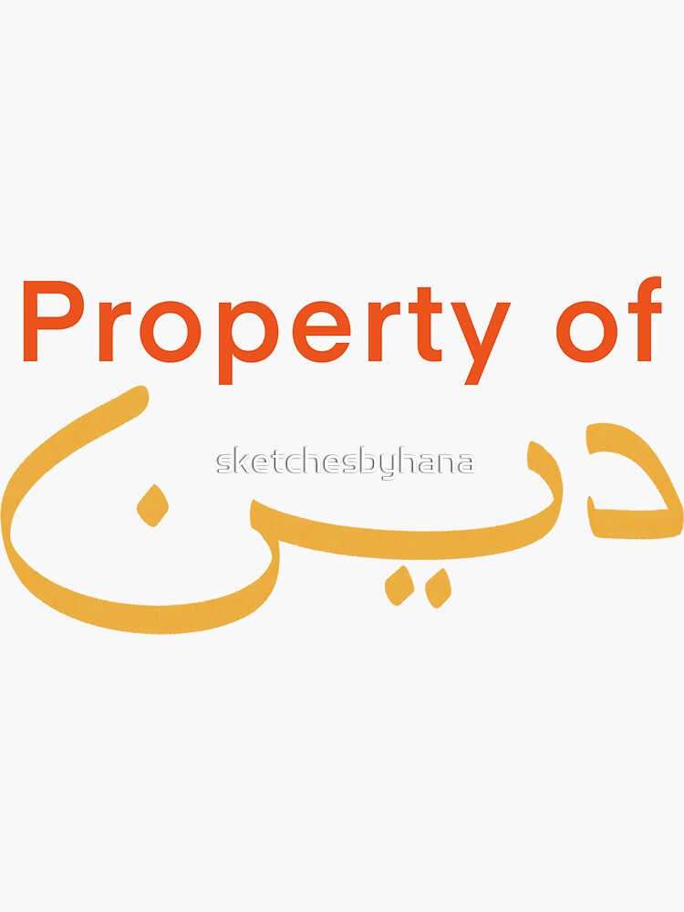 "Arabic Name: Dean" Sticker by sketchesbyhana | Redbubble