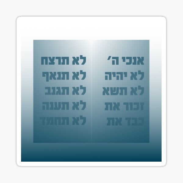 "Hebrew Ten Commandments - Aseret haDibrot - Torah Art" Sticker for ...
