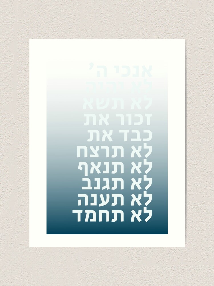 "Hebrew Ten Commandments - Aseret haDibrot - Torah Art" Art Print for ...
