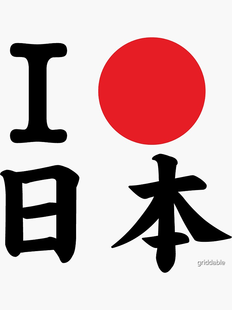 "I LOVE JAPAN" Sticker for Sale by griddable | Redbubble