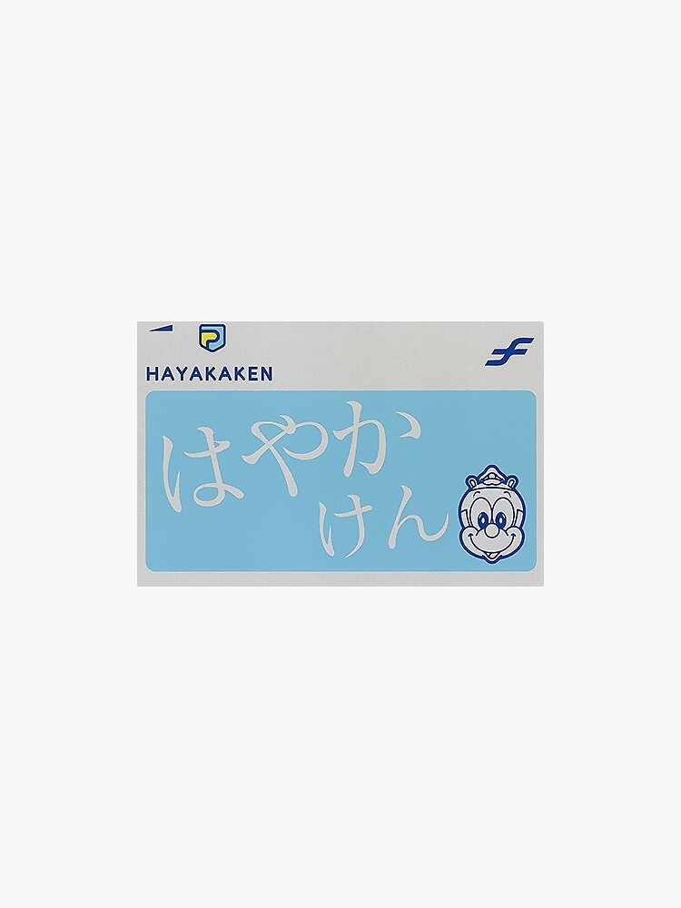 "Hayakaken Japan IC Card Fukuoka" Sticker for Sale by lingosalad ...
