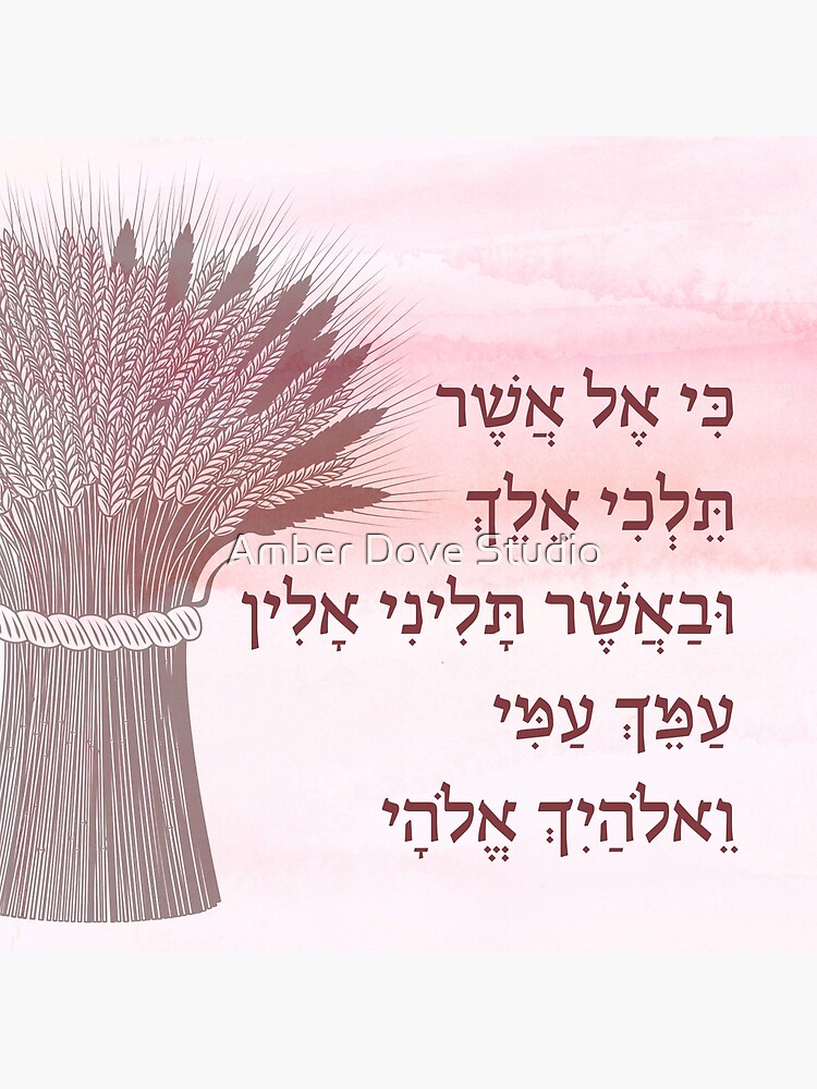 "Book of Ruth Hebrew Quote for the Shavuot Holiday" Art Board Print for ...