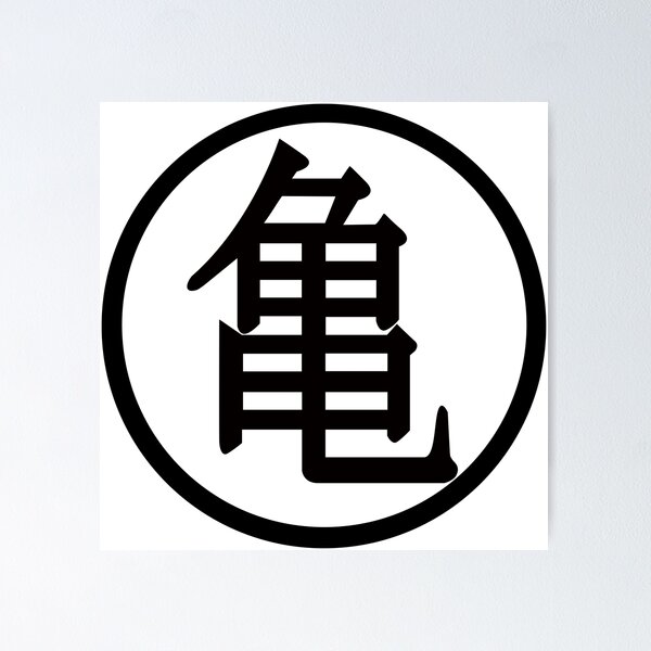 "Kame logo master goku dragon ball" Poster by MonroeDesign | Redbubble