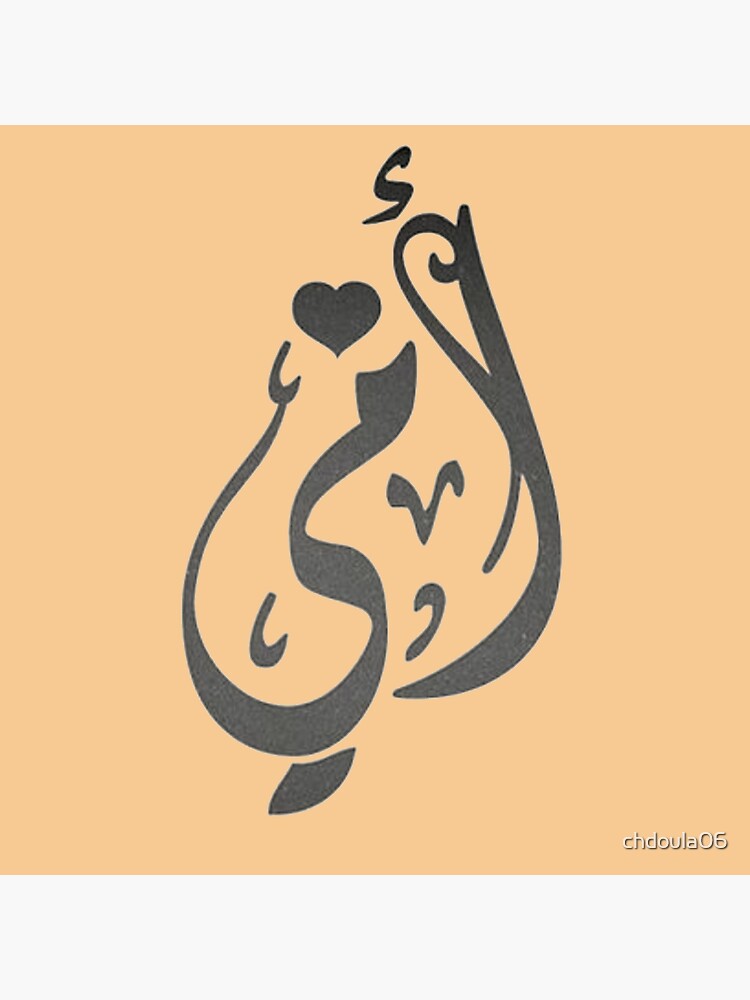 "Mother (My Mom) Arabic Art word" Poster by chdoula06 | Redbubble