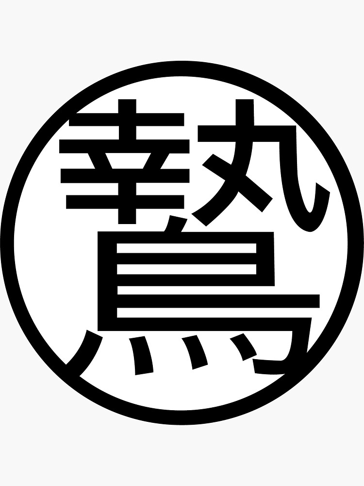 "Conner's Kanji - Small Symbol" Sticker for Sale by ItsTyShaw | Redbubble