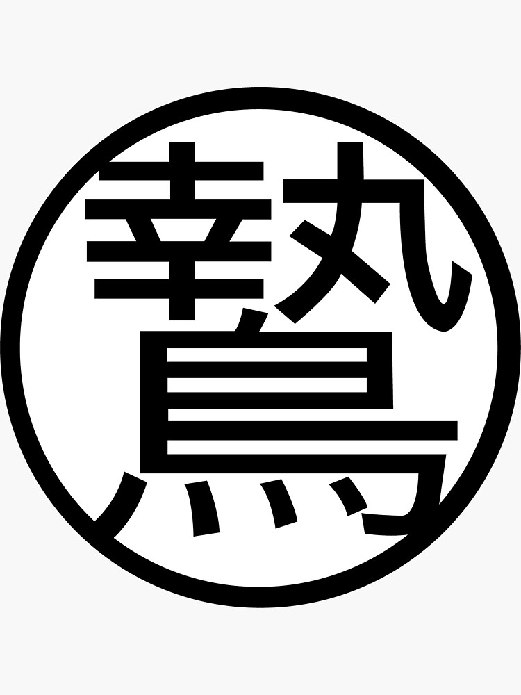 "Conner's Kanji - Large Symbol" Sticker by ItsTyShaw | Redbubble