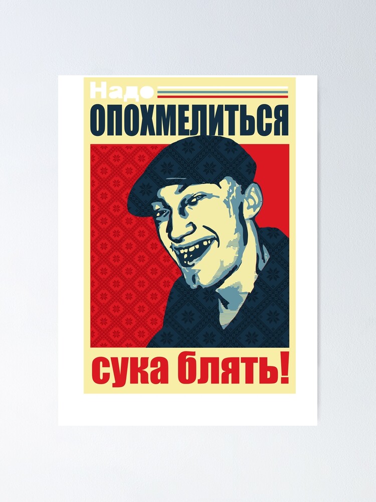 "Suka bliat!" Poster for Sale by ericbengart | Redbubble