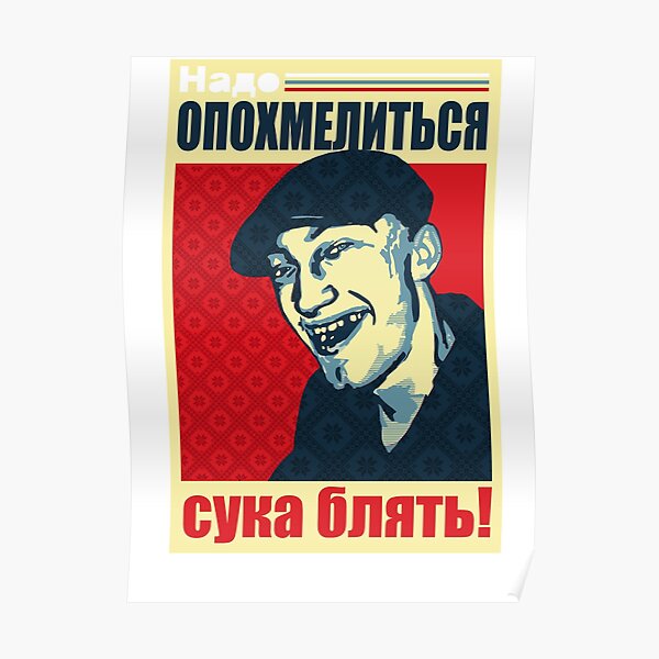 "Suka bliat!" Poster for Sale by ericbengart | Redbubble