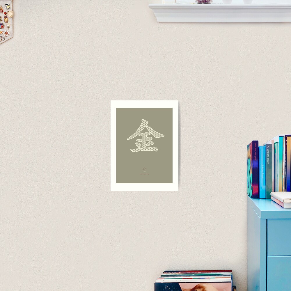"Chinese Character Metal / Jin" Art Print by Thoth-Adan | Redbubble
