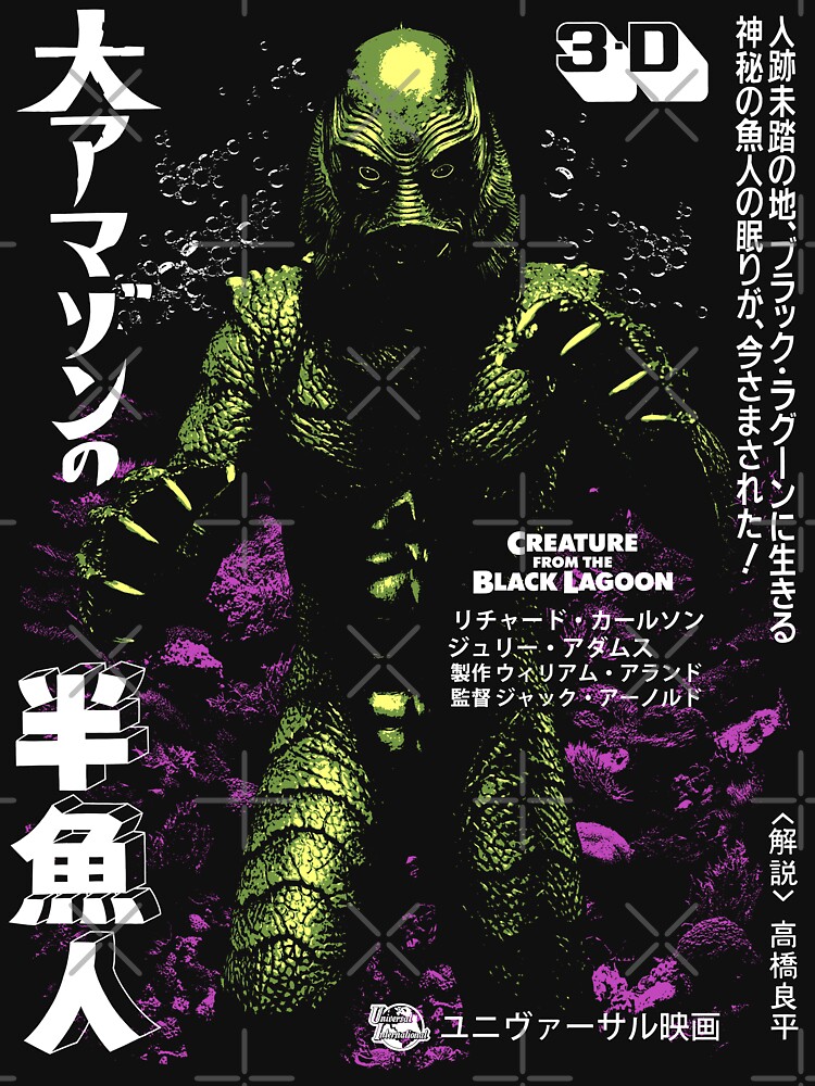 "FISHMAN OF THE AMAZON 大アマゾンの半魚人" T-shirt for Sale by MINION-FACTORY ...