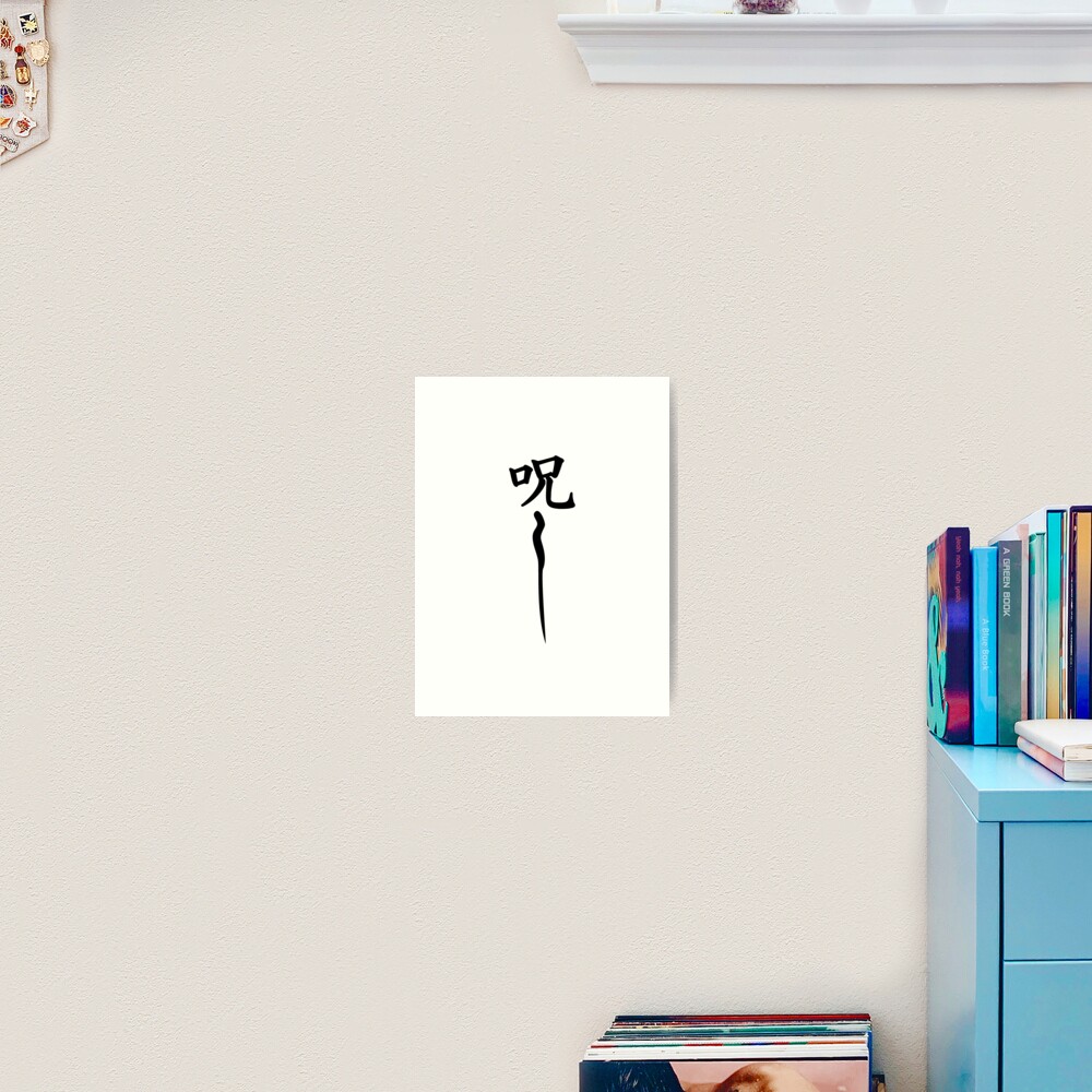 "Japanese Curse Seal" Art Print by langstal | Redbubble