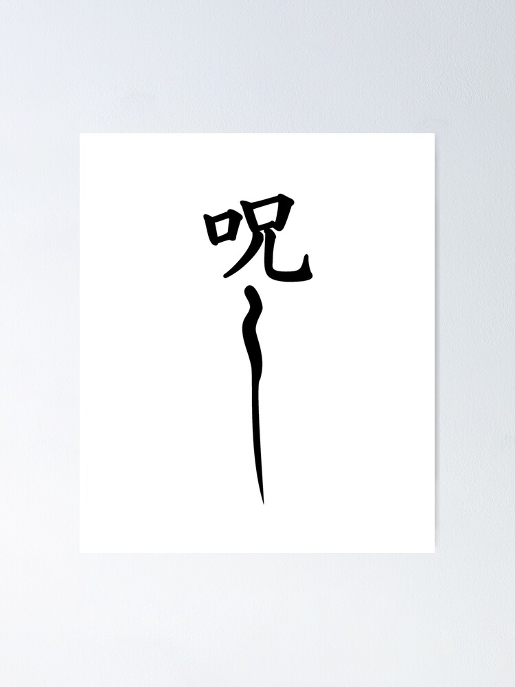 "Japanese Curse Seal" Poster for Sale by langstal | Redbubble