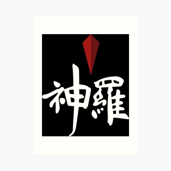 Shinra Electric Power Company Art Prints | Redbubble