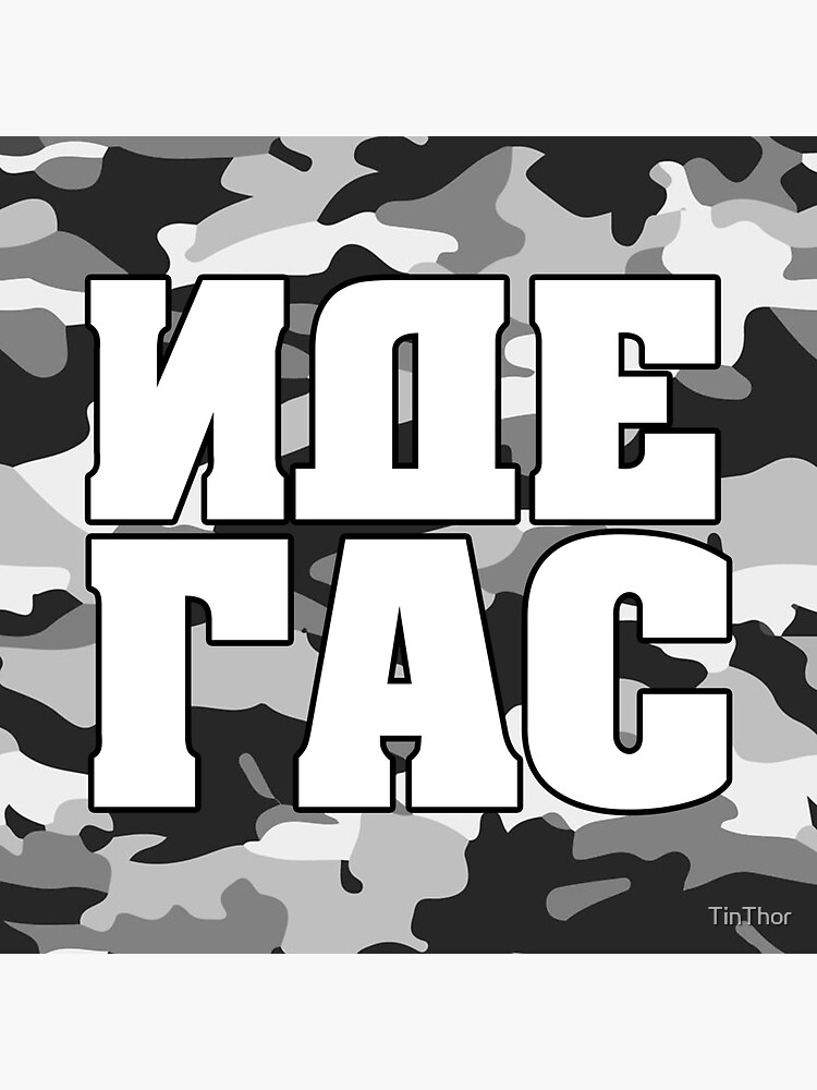 "Ide Gas Maska" Sticker for Sale by TinThor | Redbubble