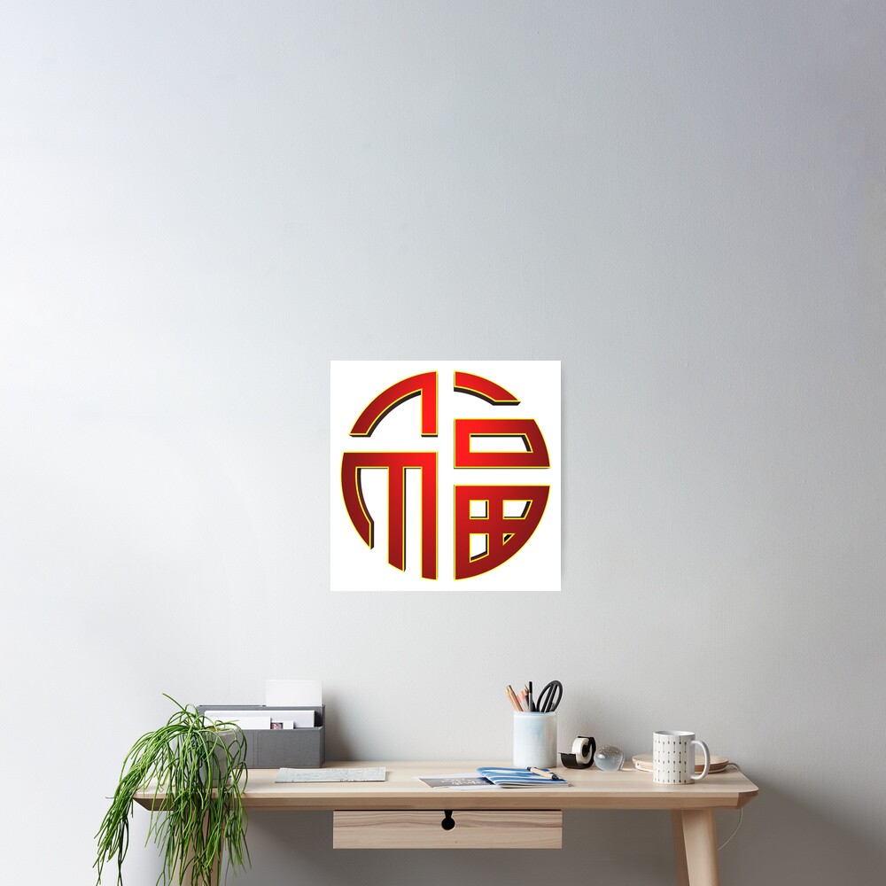 "Chinese Fu Symbol" Poster for Sale by browntimmy | Redbubble