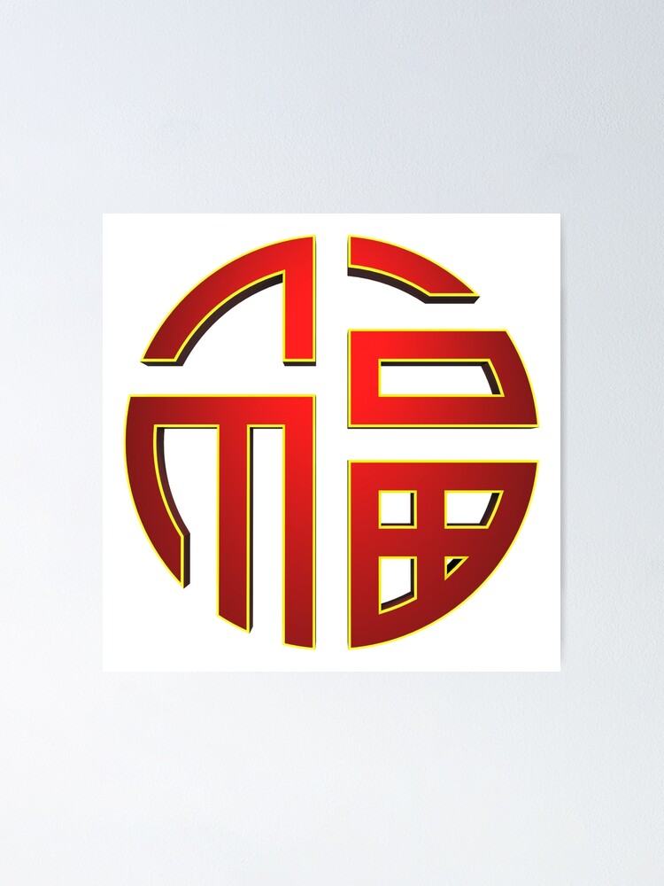"Chinese Fu Symbol" Poster for Sale by browntimmy | Redbubble