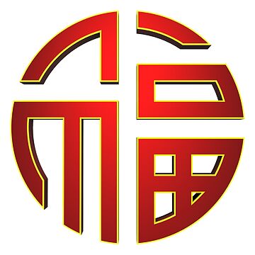 "Chinese Fu Symbol" Postcard for Sale by browntimmy | Redbubble