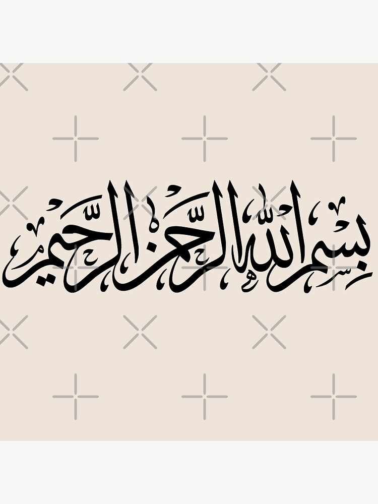 "Bismilah Alrahman Alraheem - Arabic - Islamic - بسم الله الرحمن الرحيم ...