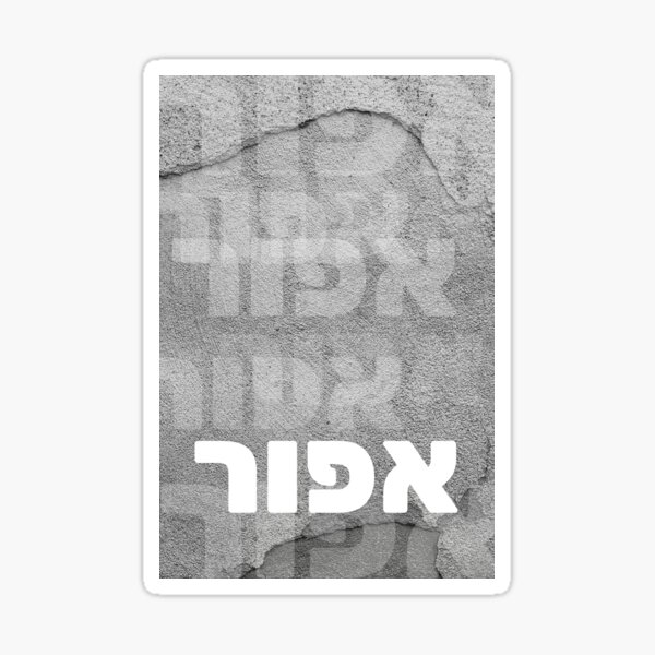 "AFOR - GREY - Hebrew Language Color Words" Sticker by JMMJudaica ...