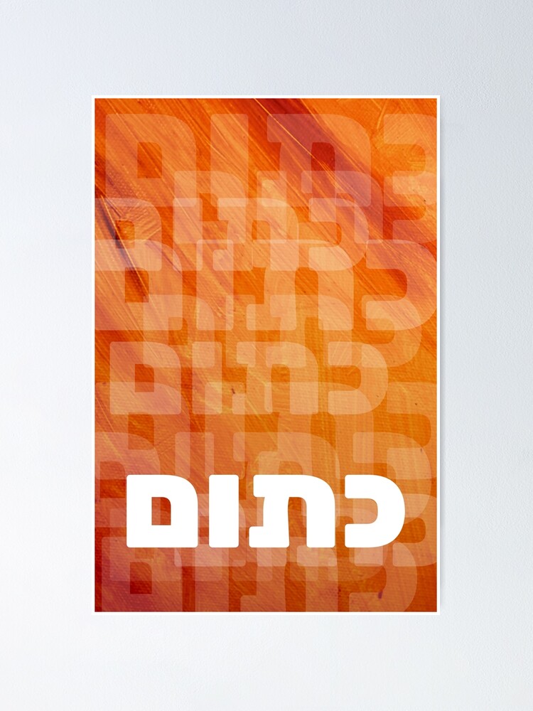 "KATOM - ORANGE - Hebrew Language Color Words" Poster for Sale by ...