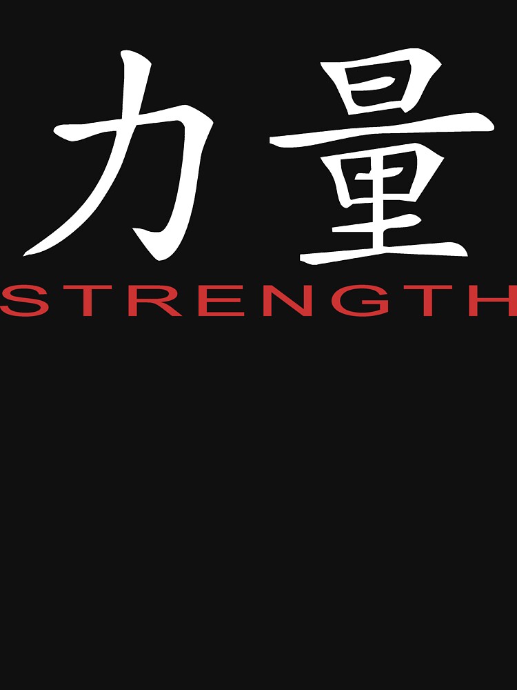 "Chinese Symbol for Strength T-Shirt" T-shirt by AsianT-Shirts | Redbubble