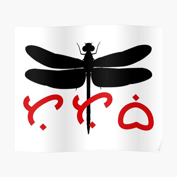 "Tutubi" Poster for Sale by OhYha | Redbubble