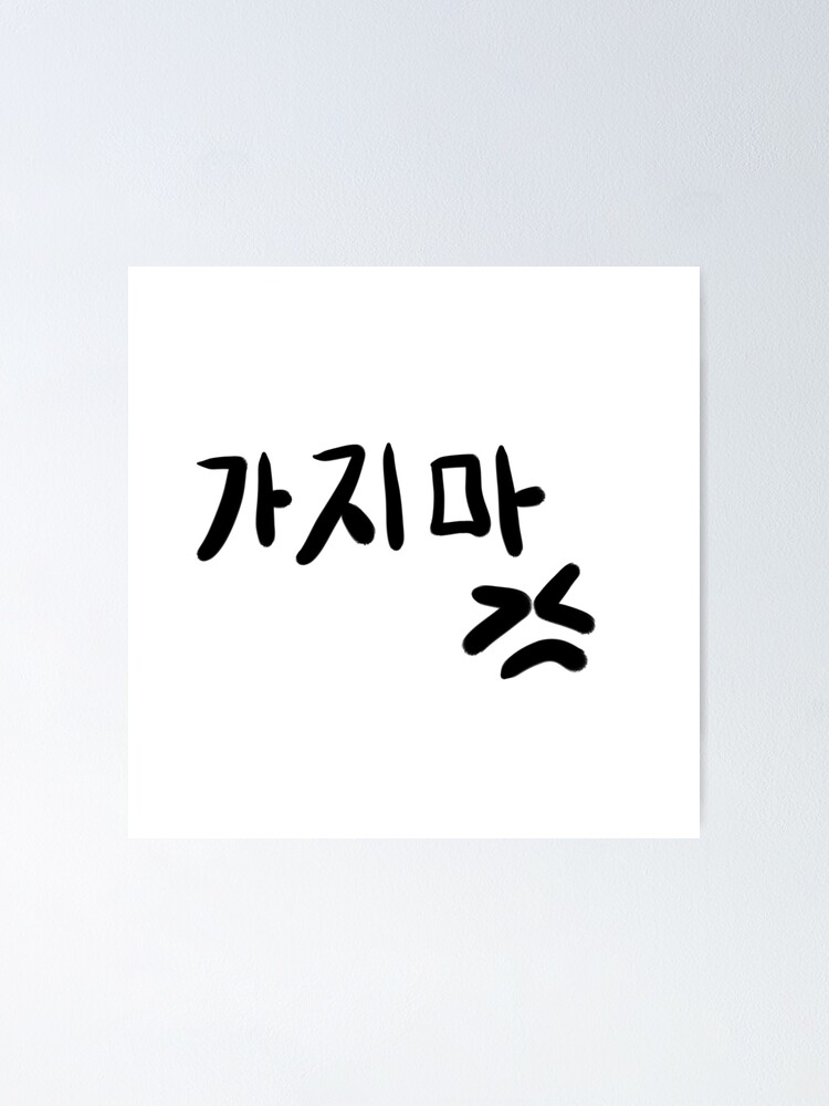 "Don't Leave "gajima" in Korean Design Cute" Poster for Sale by ...