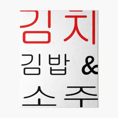 "Kimchi Kimbap and Soju" Art Board Print for Sale by Haechi | Redbubble