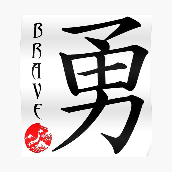 Póster «Valiente símbolo kanji japonés» de frigamribe88 | Redbubble