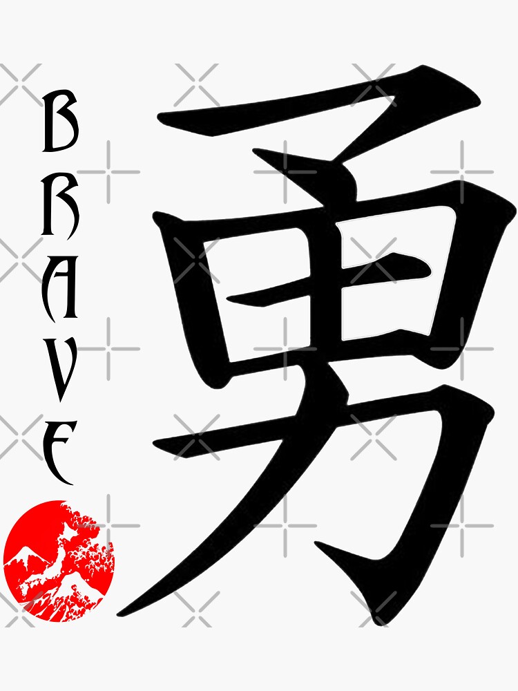 "Brave Japanese Kanji Symbol" Sticker for Sale by frigamribe88 | Redbubble