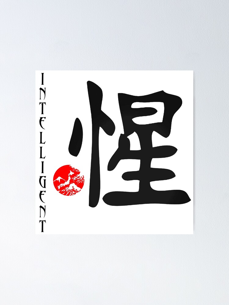 "Intelligent Japanese Kanji " Poster by frigamribe88 | Redbubble