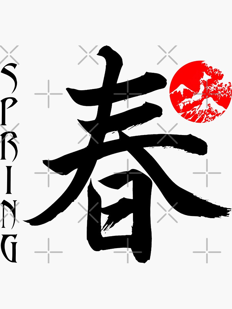 "Spring Japanese Kanji " Sticker by frigamribe88 | Redbubble